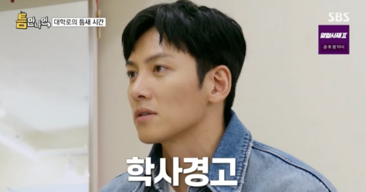 지창욱 "1학년 내내 끌려다니며 술..학사경고로 휴학"[틈만나면][★밤TView]