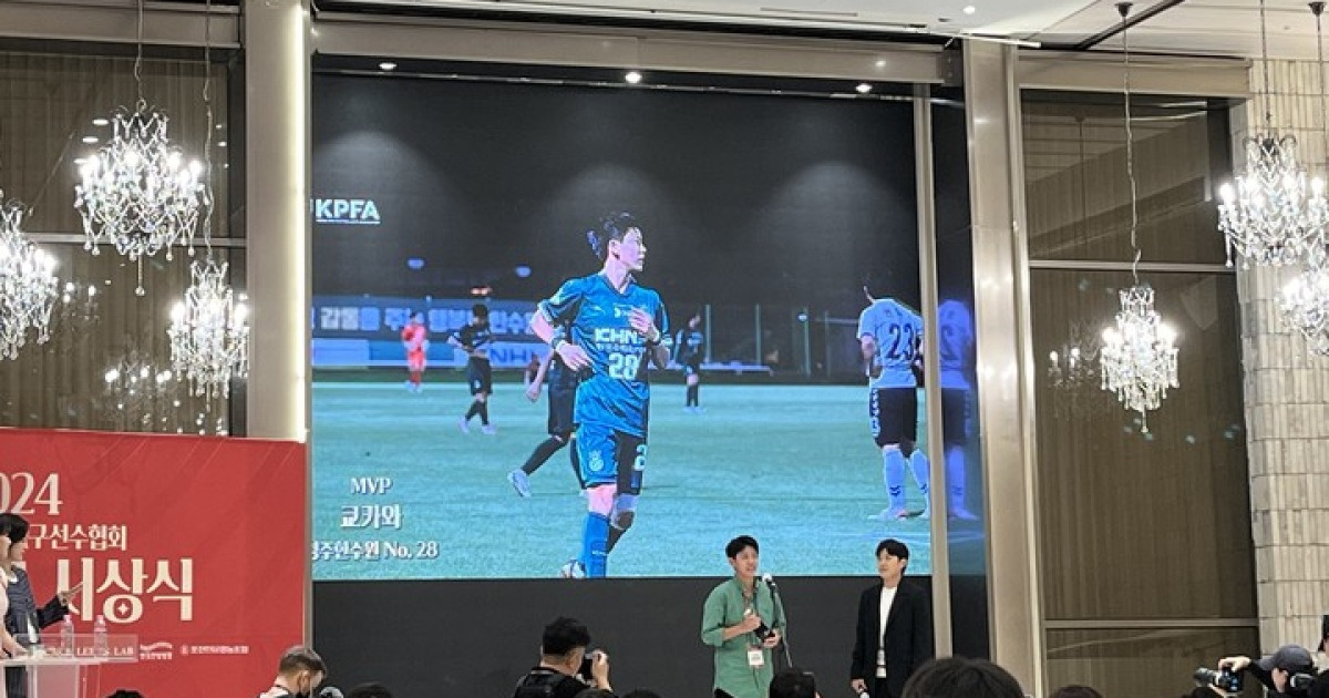 '사상 첫 KPFA 단독' WK리그 시상식서 '22골 폭발' 경주한수원 쿄가와, MVP 차지