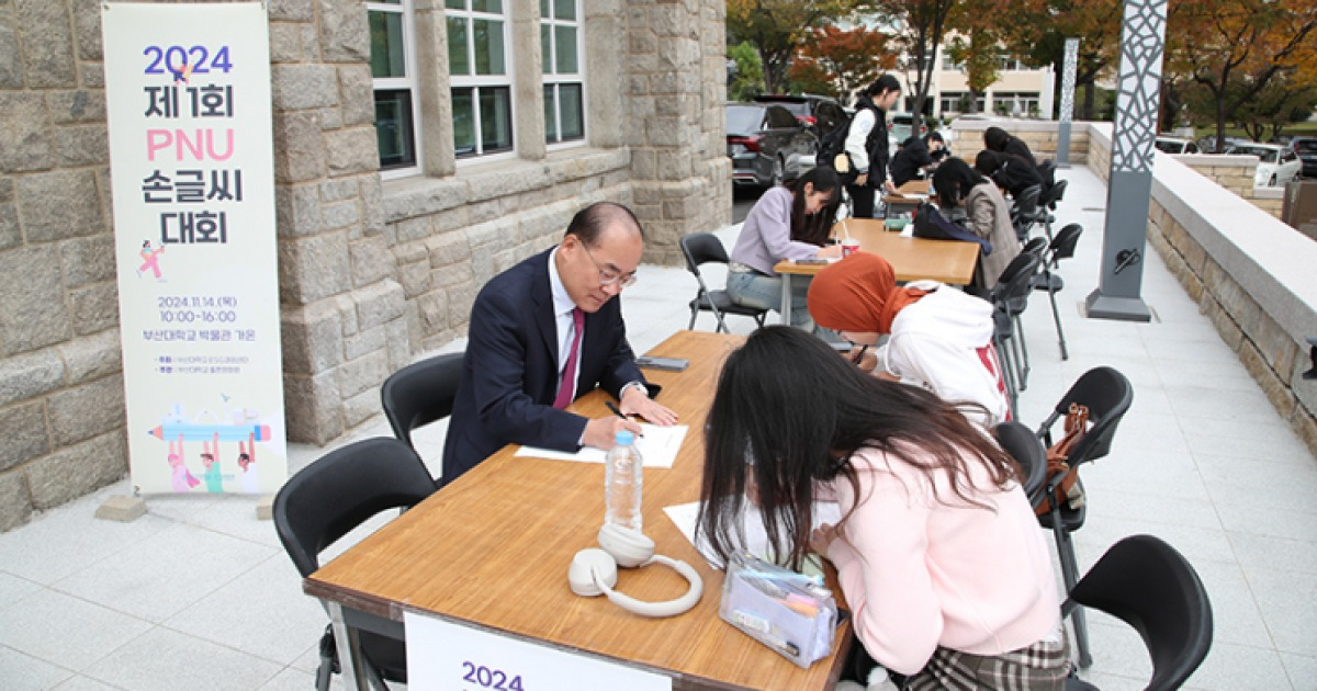 부산대, 한글사랑 ‘제1회 PNU 손글씨 대회’ 개최