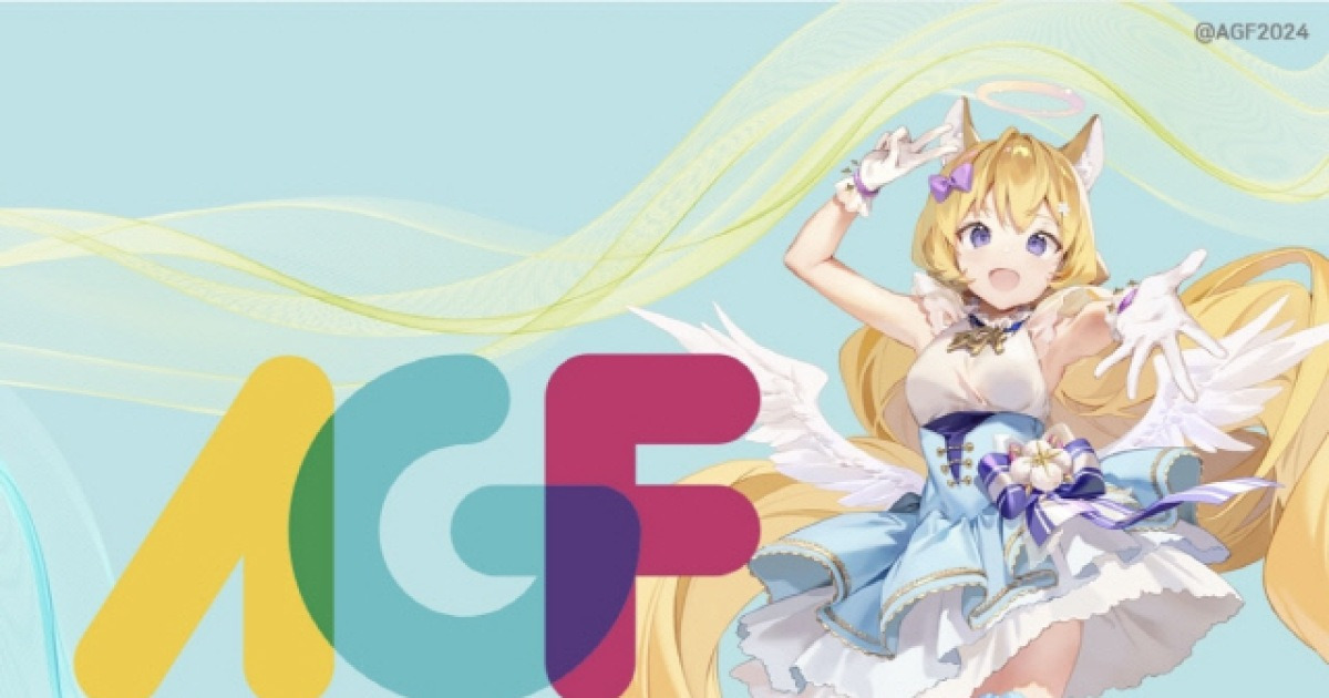 `AGF 2024` 패스트 티켓 18일 예매 오픈 …1일 500매 한정