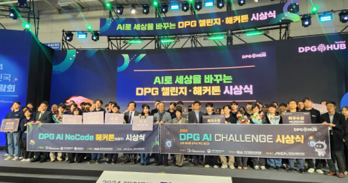 `AI로 세상을 바꾸는 DPG 챌린지·해커톤 2024` 시상식 열려