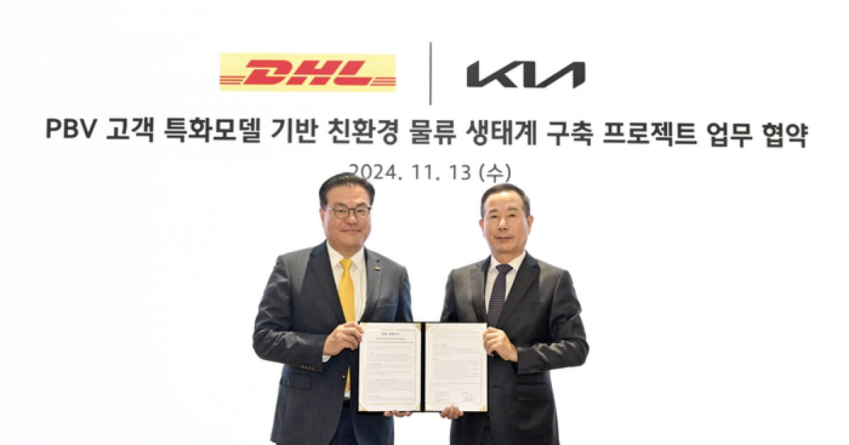 기아, DHL코리아에 첫 중형 PBV 'PV5' 공급
