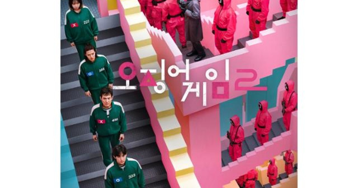 오징어 게임2 1차 메인 포스터 공개… 비장한 이정재의 얼굴