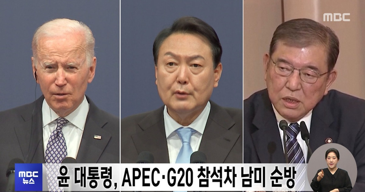 윤 대통령, APEC·G20 참석차 남미 순방
