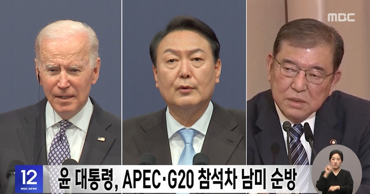 윤 대통령, APEC·G20 참석차 남미 순방