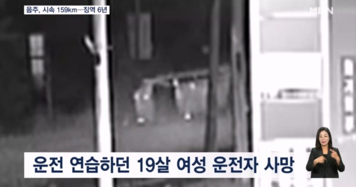 시속 159km 음주운전에 10대 참변…포르셰 운전자 징역 6년