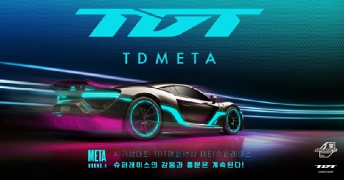 티디메타, 시즌 오프에도 ‘TDT 챔피언십’ 메타레이싱 4라운드