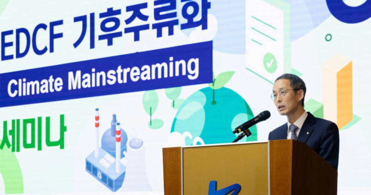 수은, EDCF 기후주류화 세미나 개최