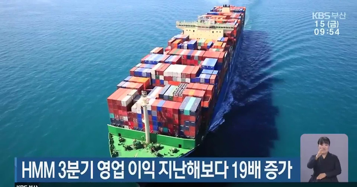 HMM 3분기 영업 이익 지난해보다 19배 증가