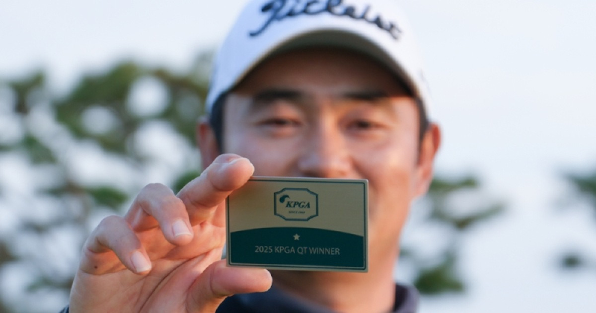 황재민, 1위로 통과…총 41명 2025 시즌 시드 확보 [KPGA]