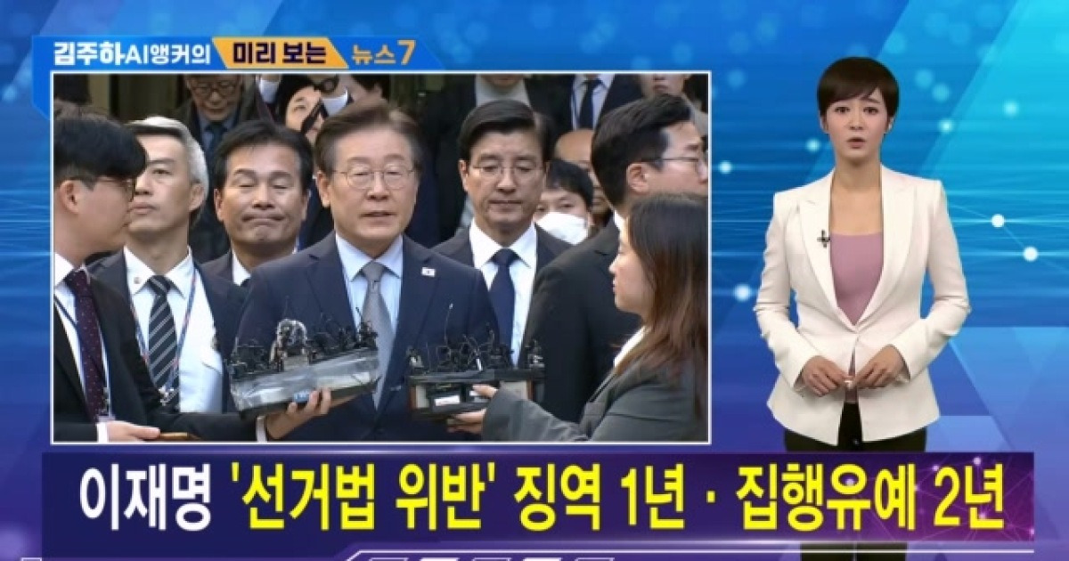 김주하 AI 앵커가 전하는 11월 15일 MBN 뉴스7 주요뉴스