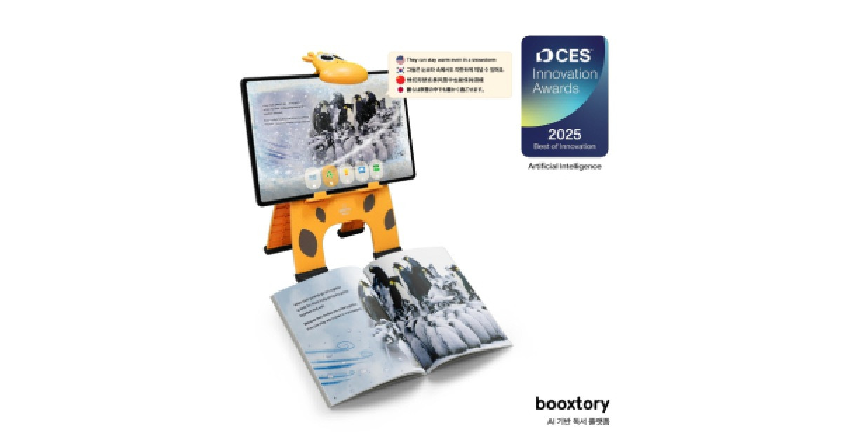 Woongjin Thinkbig’s AI reading platform wins CES 2025 Award