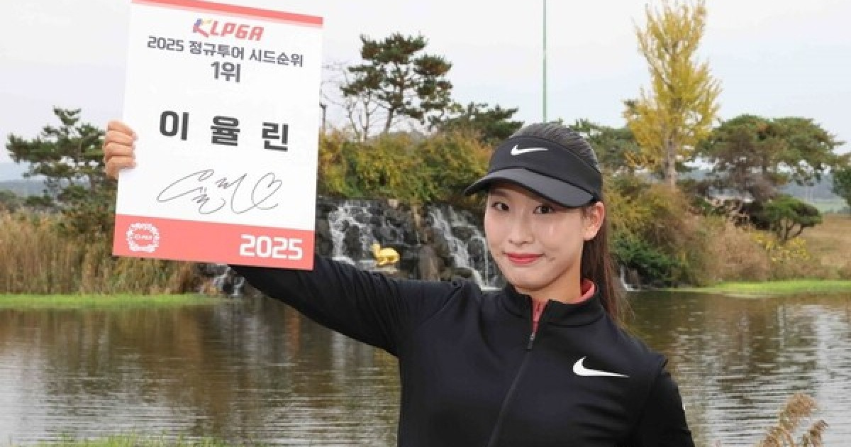 이율린, KLPGA 시드순위전 수석 영예…윤수아 2위, 홍진영 3위, 유효주 6위
