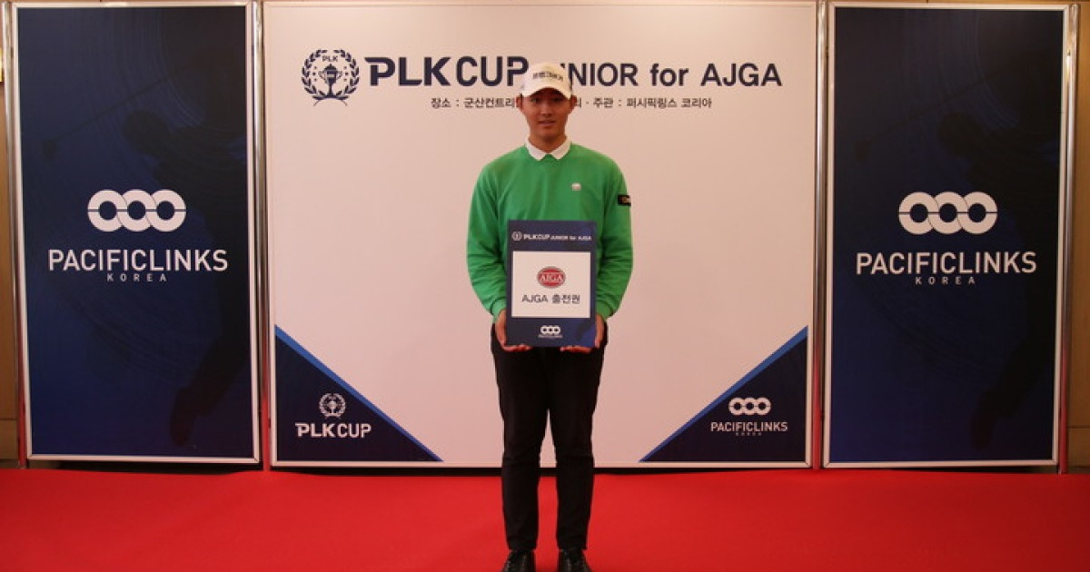 김하민-박조은, AJGA 주니어챔피언십 출전권 획득..PLK컵 주니어 대회 우승