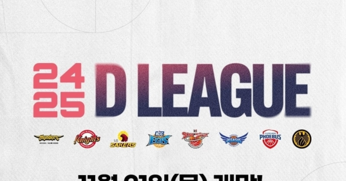 KBL D리그, 21일 이천에서 개막