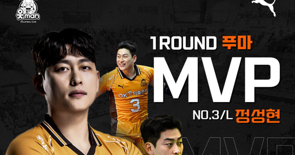 OK저축은행 정성현, 1라운드 푸마MVP …지난 시즌에 이어 올 시즌에도 푸마MVP선정
