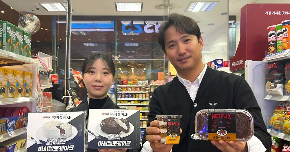 "日 1억1800만원 어치 팔렸다"…GS25, 넷플릭스 컬래버 효과