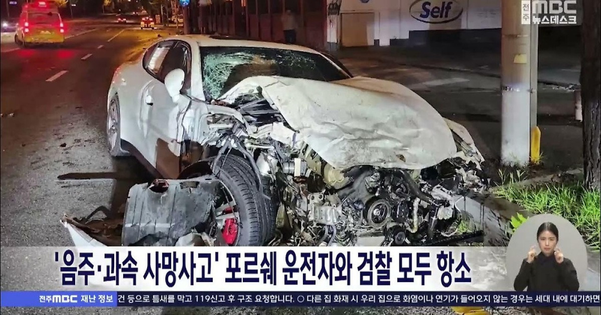 검찰 음주·과속 운전 포르쉐 운전자 징역 6년에 맞항소