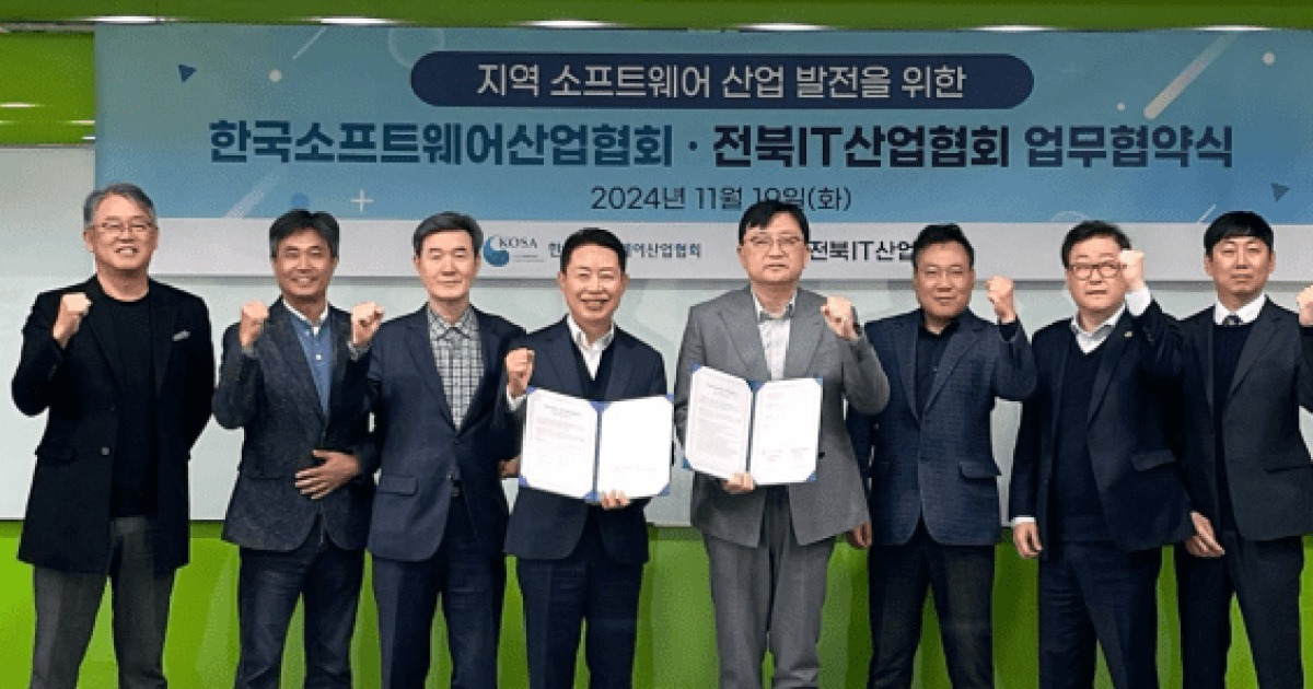 KOSA, 전북IT산업협회와 지역SW 발전 MOU