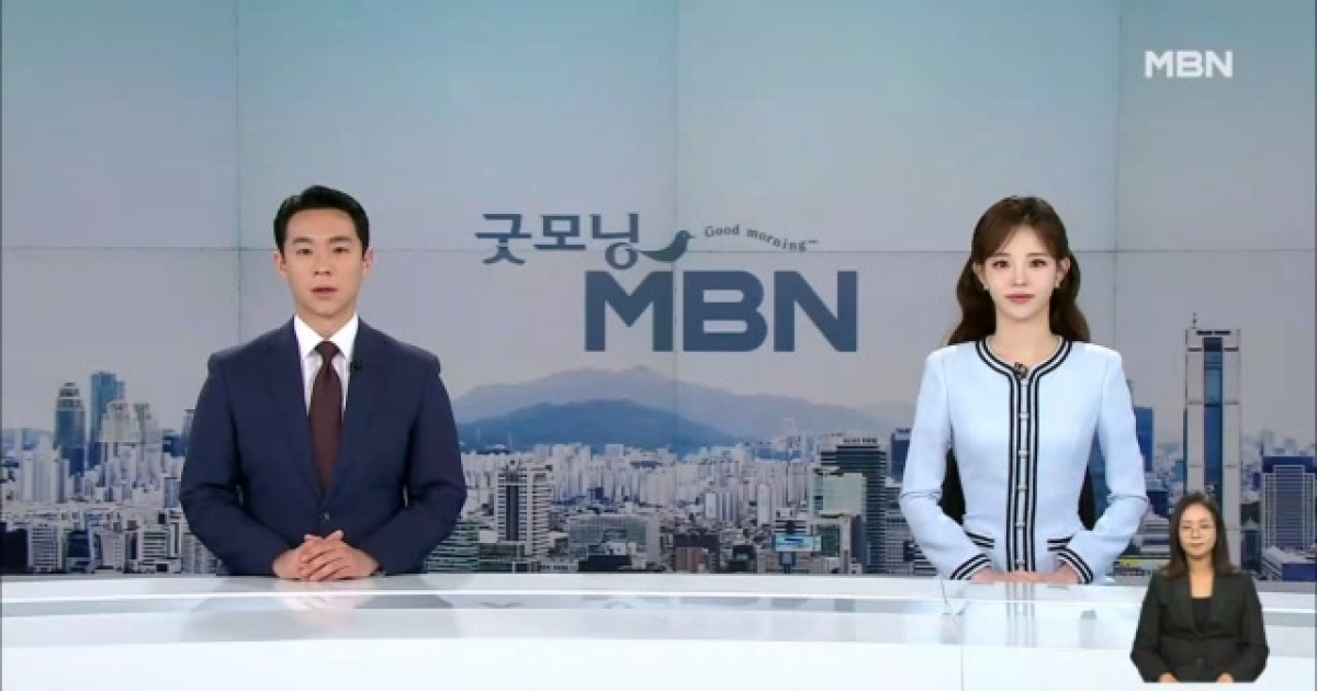 11월 20일 굿모닝MBN 클로징