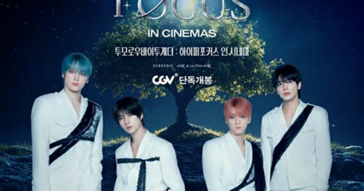 "CGV 스크린X로 '투바투' 만나세요"