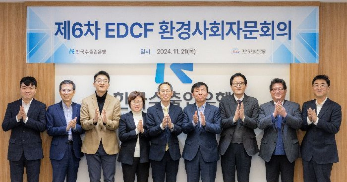 수출입銀, EDCF 환경사회 자문회의서 '세이프가드' 내실화 논의