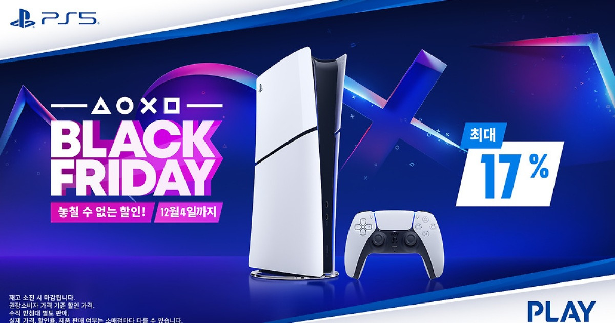 SIEK, "PS5 최대 10만원 할인...블랙 프라이데이 프로모션 진행"