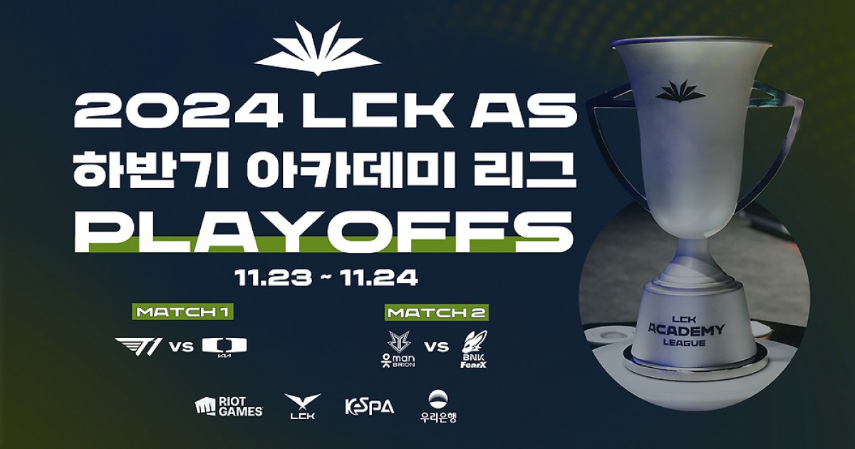 2024 LCK AS 하반기 PO, 23일 양일 간 개최