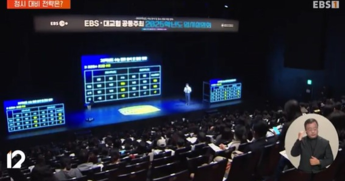 변수 큰 대입에 설명회 '북적'…정시 대비 어떻게?