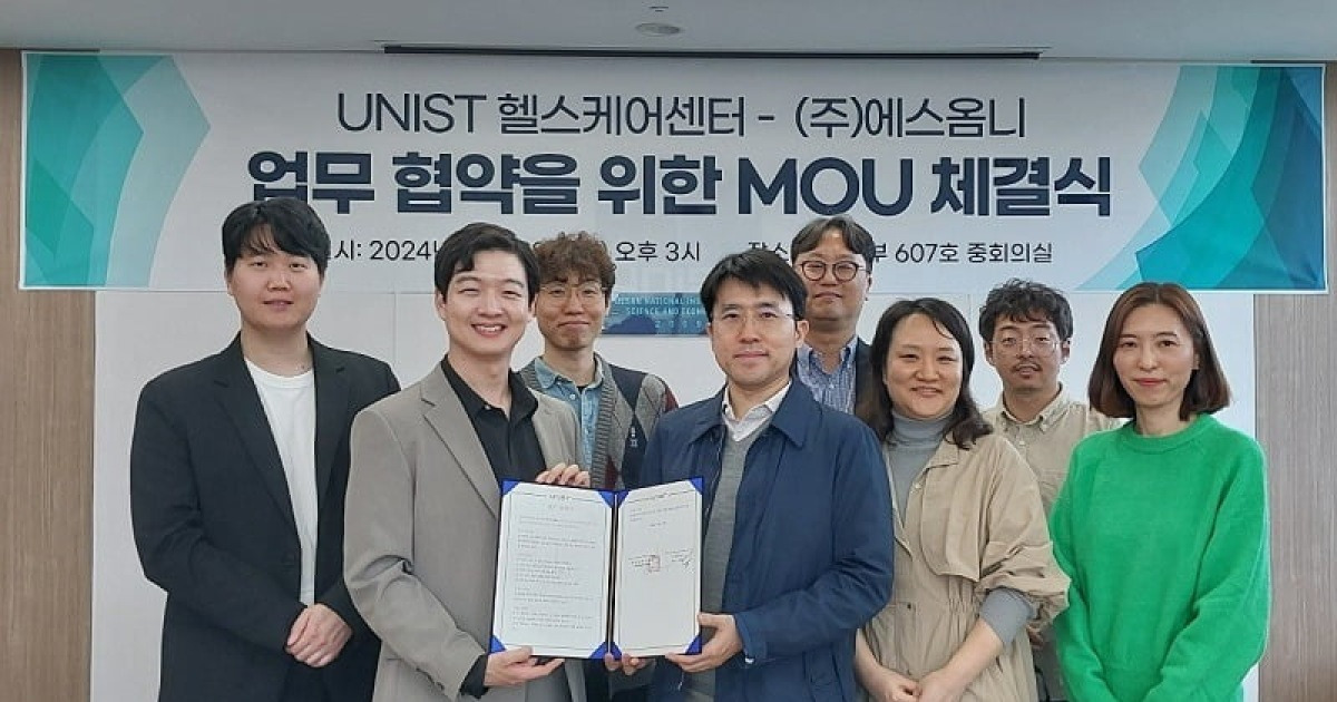 에스옴니, UNIST 헬스케어센터와 MOU 체결