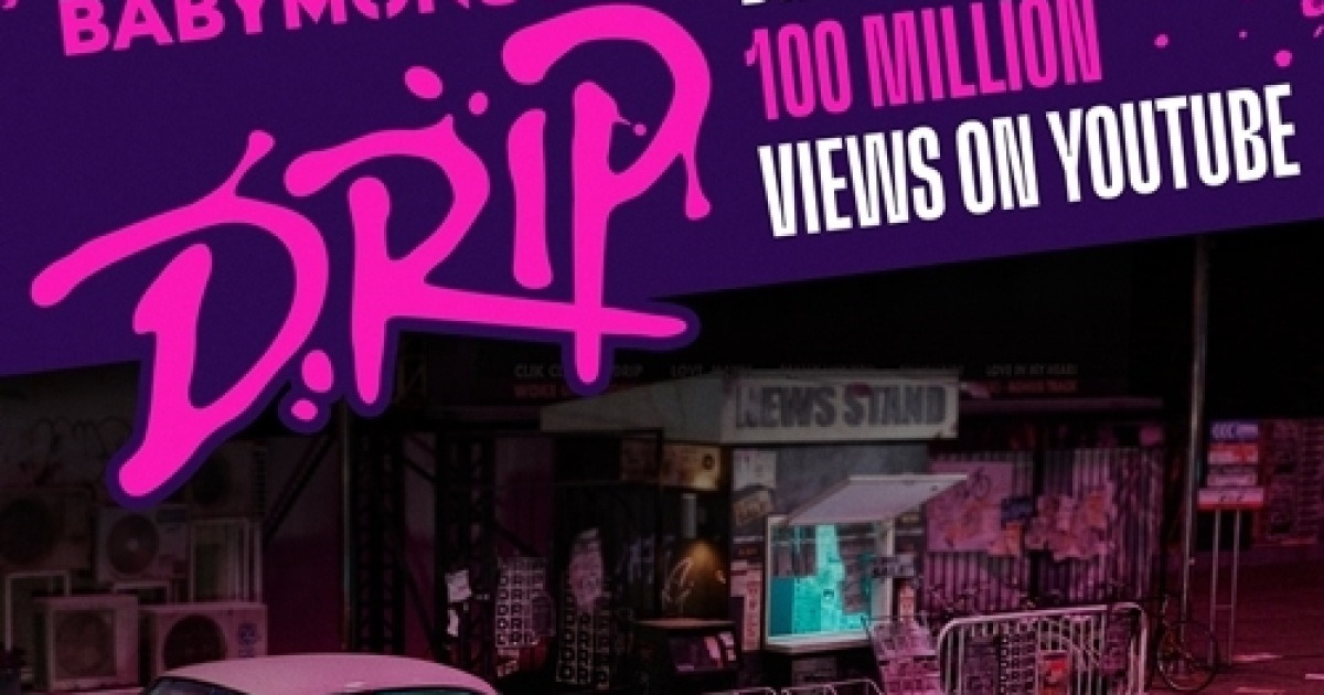 베이비몬스터 ‘DRIP’ MV, 1억 뷰 돌파…팀 통산 7편째 억대뷰[공식]