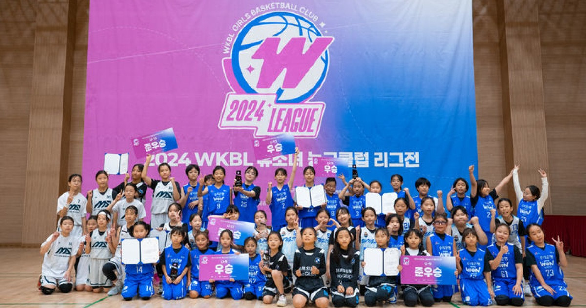 WKBL, 23~24일 제20회 유소녀 농구클럽 최강전 개최