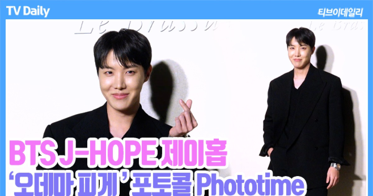 [TD영상] BTS 제이홉, '등장부터 남다른 호비' 귀여웠다 잘생겼다 다해~