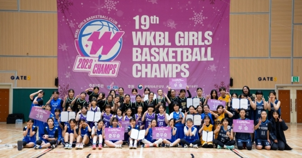 WKBL, 23일 신안산대 체육관서 제20회 WKBL 유소녀 농구클럽 최강전 W-Champs 개최