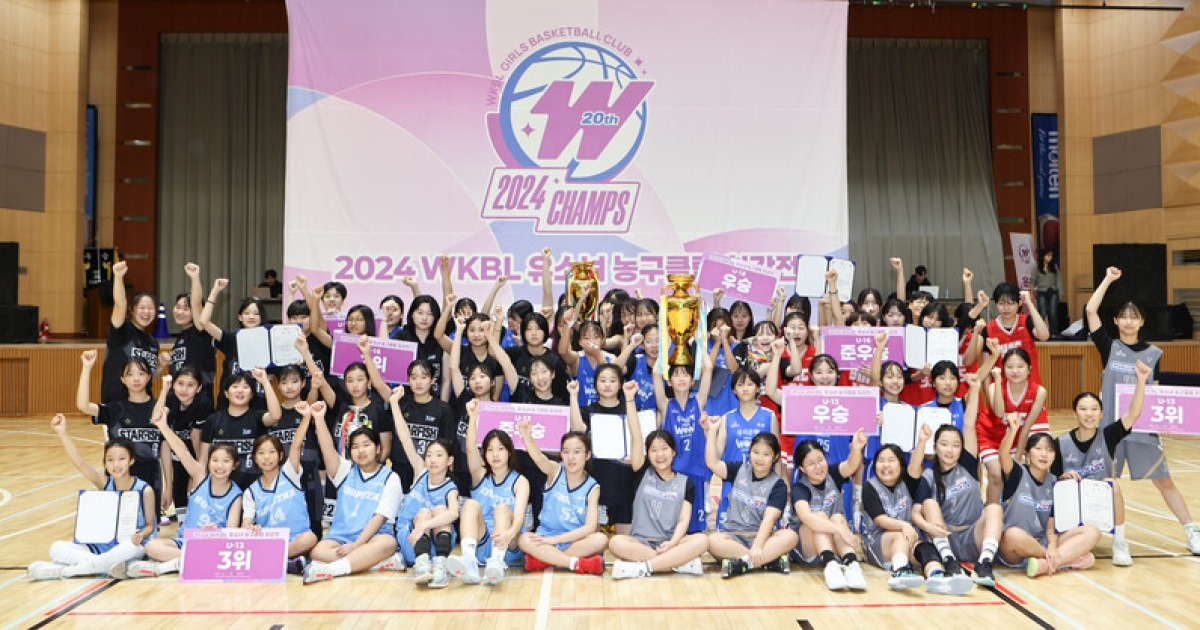 [WKBL최강전] 20회째 맞은 2024 WKBL 유소녀 클럽리그 최강전 성황리에 막 내려(종합)