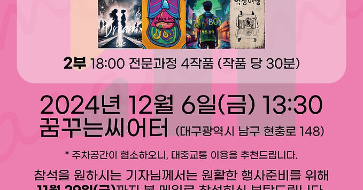 DIMF 뮤지컬아카데미 교육생들, 내달 6일 대구서 '성과 발표'