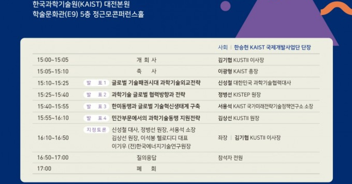 [과기원NOW] KAIST, 한미과학기술동맹 포럼 개최 外