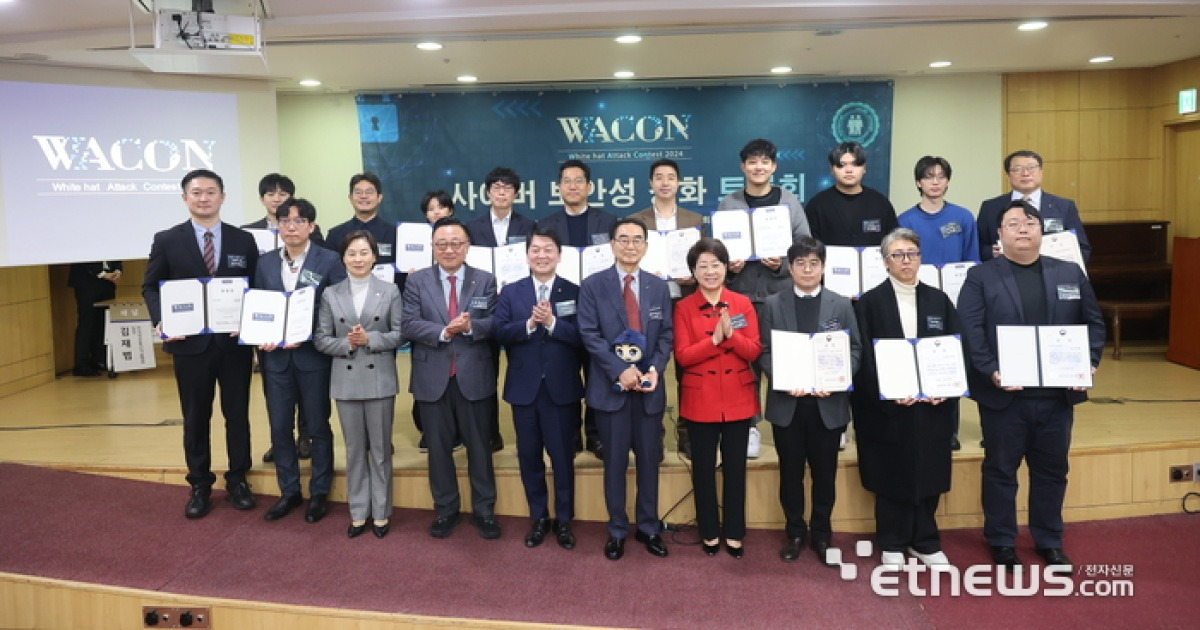 'WACON 2024' 사이버보안 톱플레이어 시상식, 25일 국회에서 성황리에 개최