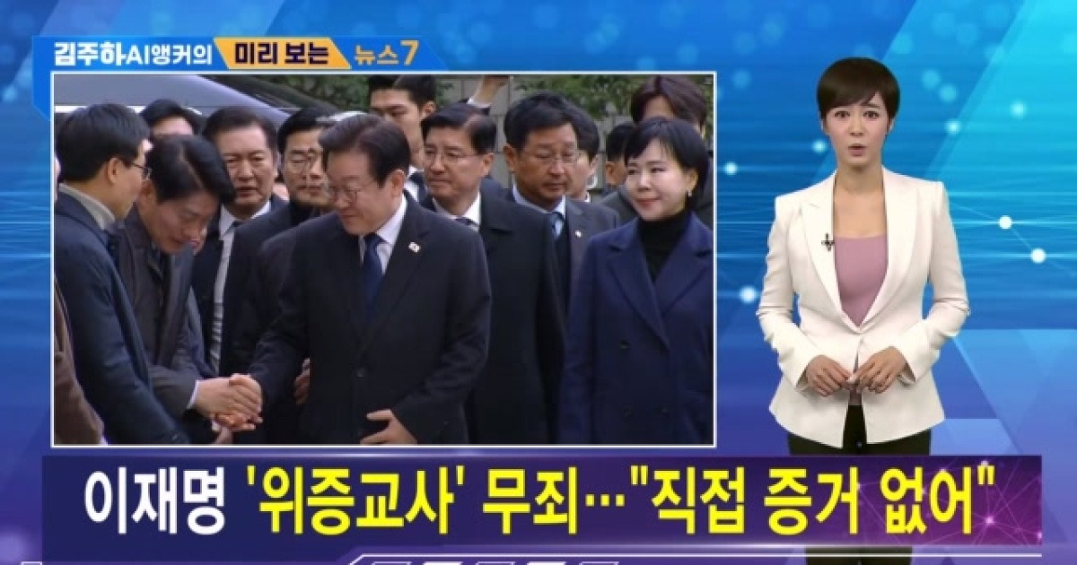 김주하 AI 앵커가 전하는 11월 25일 MBN 뉴스7 주요뉴스