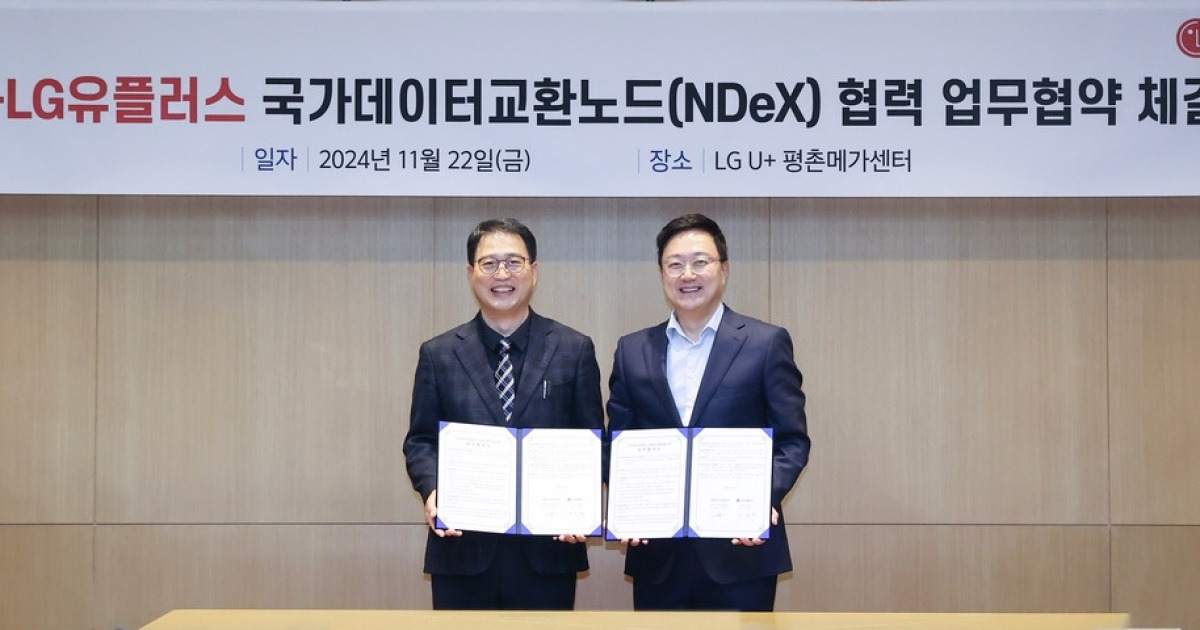 LG유플러스, KISTI와 평촌 IDC에 국가 연구 데이터 허브 만든다