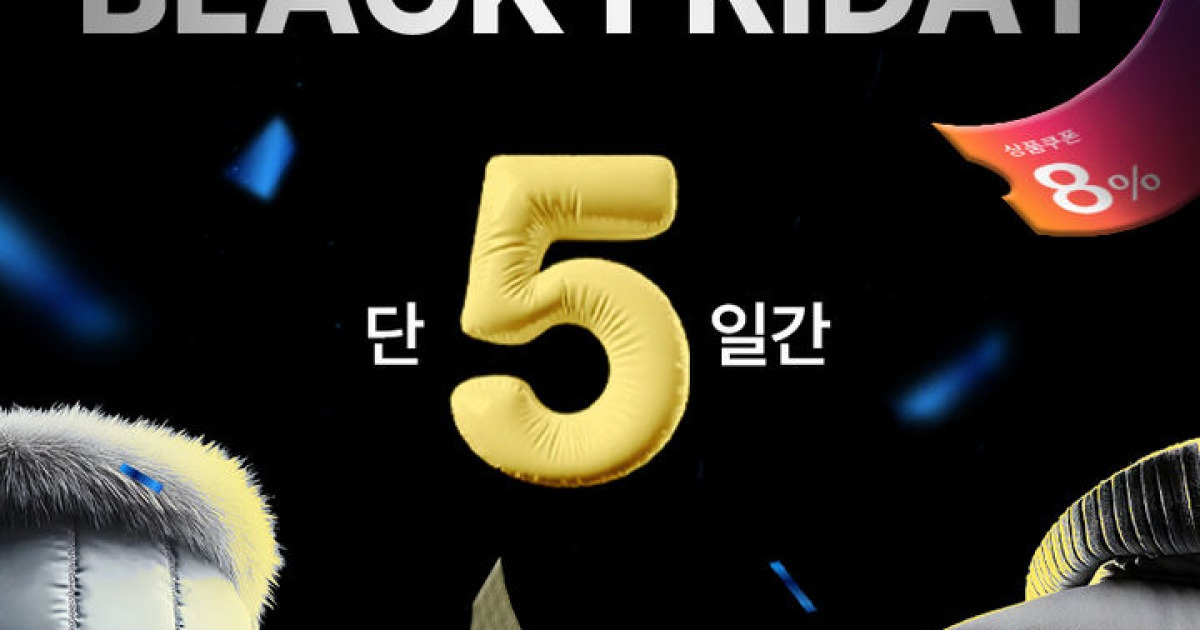 외투류 최대 85% 할인…SSG닷컴, 'SSG 블랙 프라이데이' 진행