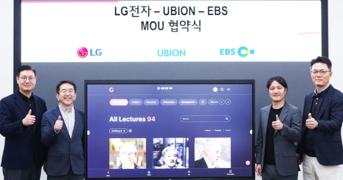 LG전자, EBS와 손잡고 에듀테크 사업에 속도 낸다