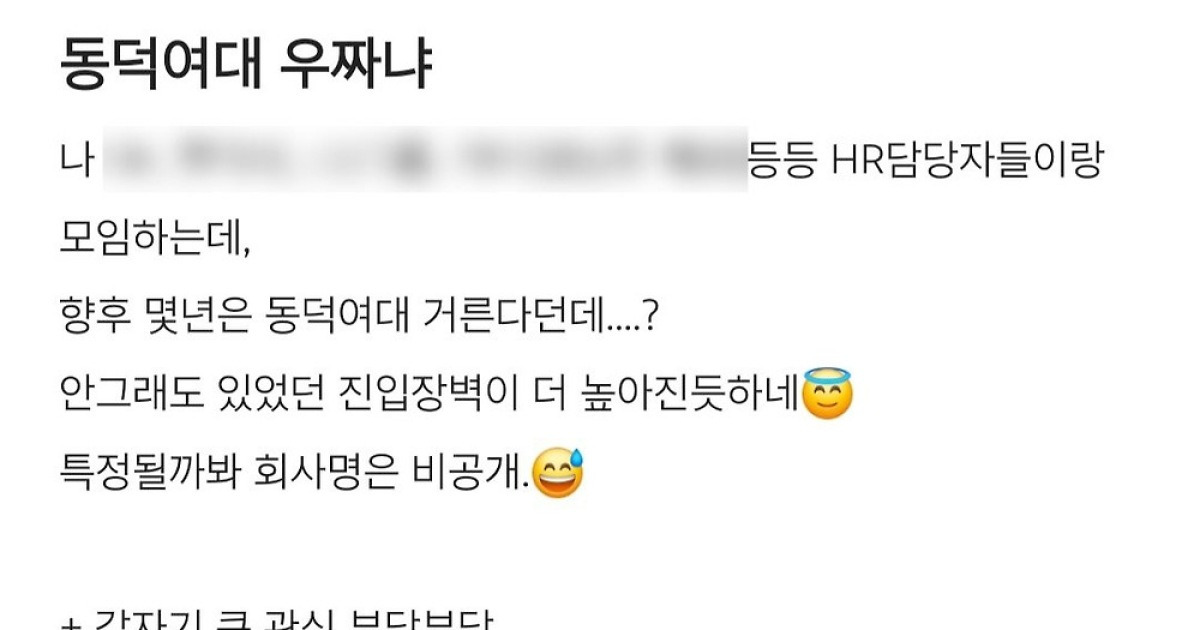 “여대 출신 거른다” 채용시장 덮친 괴담에…고용부 조사 착수