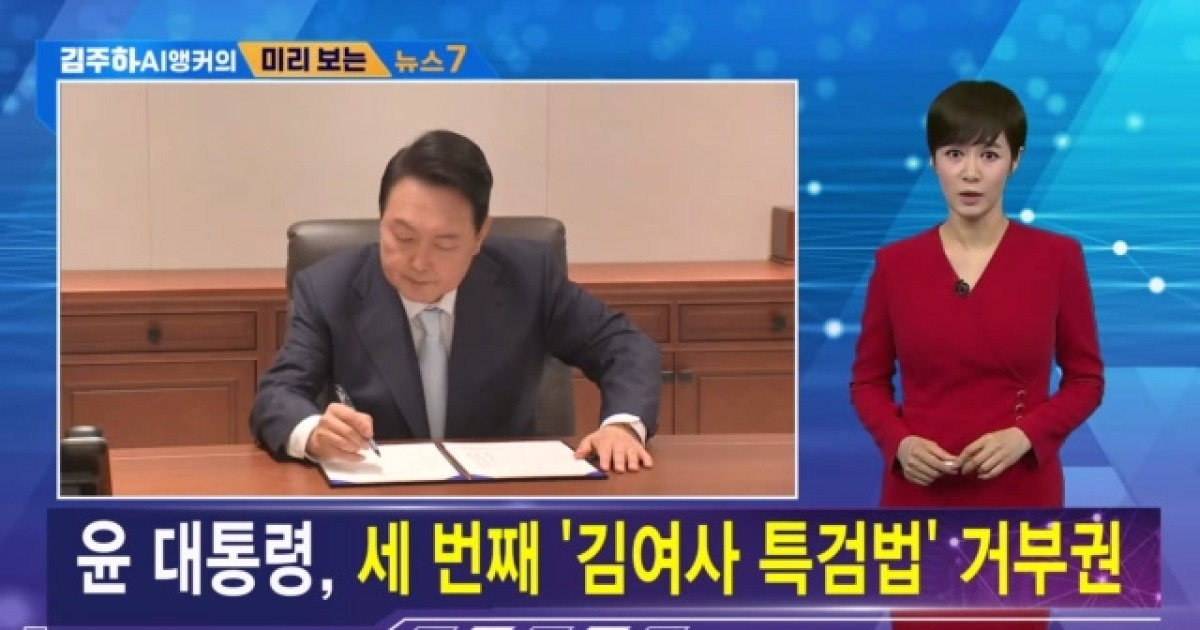 김주하 AI 앵커가 전하는 11월 26일 MBN 뉴스7 주요뉴스