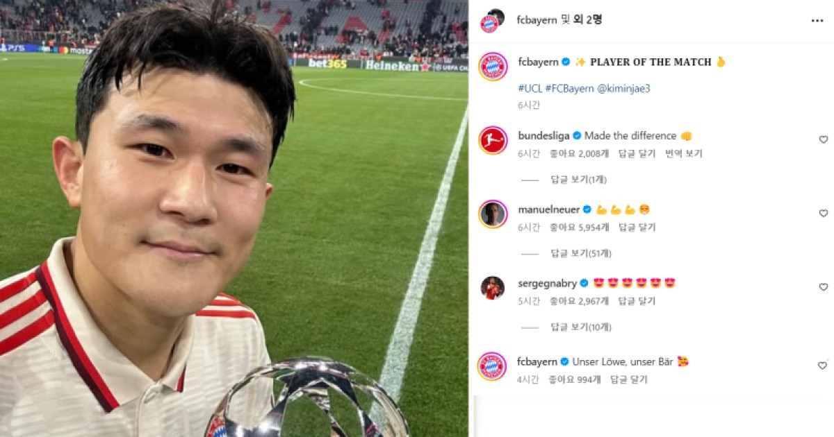 ‘POTM’ KIM 향해 쏟아진 동료들의 찬사…노이어·그나브리도 박수부대 합류