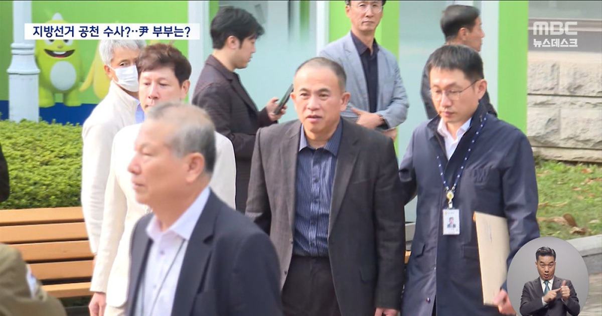 검찰 지방선거 공천 과정도 들여다본다‥이준석 폭로 의혹도