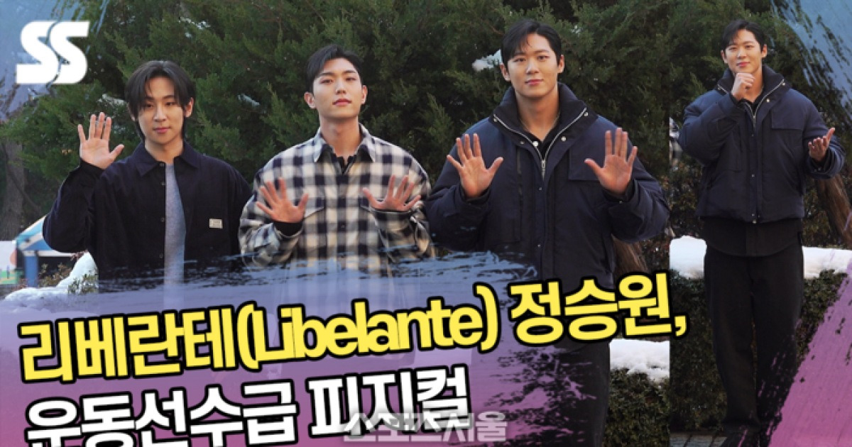 리베란테 정승원, 운동선수급 피지컬 (‘뮤직뱅크’ 출근길) [SS쇼캠]