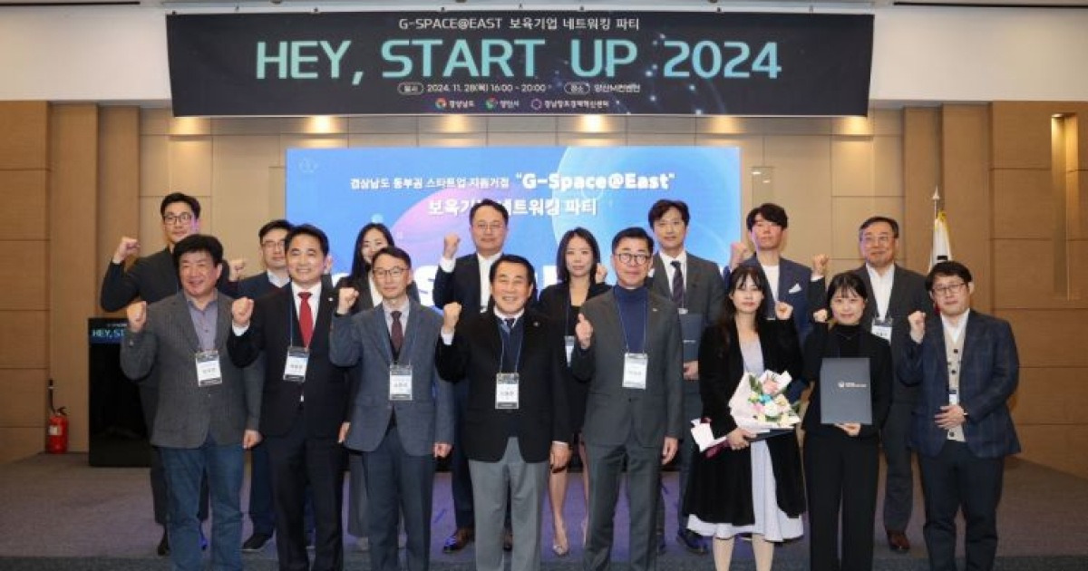 양산시, 창업기업 소통·협력의 장 ‘Hey, Start-up’ 개최