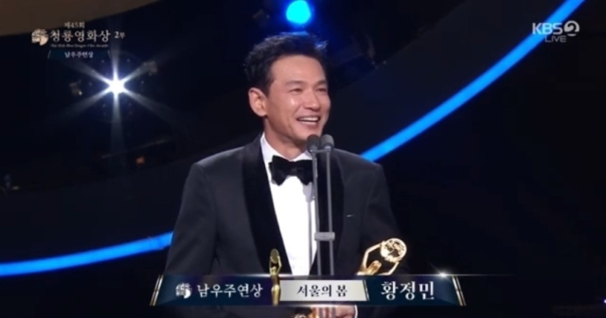 황정민 남우주연상 수상 사랑하는 정우성…존경하는 아내에 영광을 [청룡영화상]