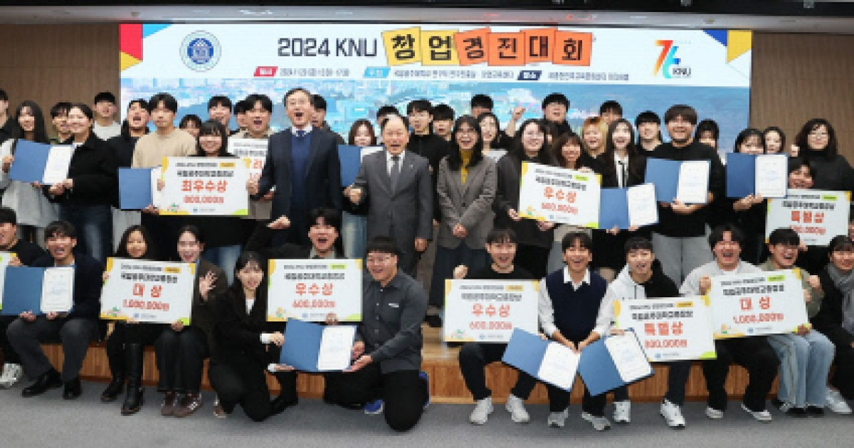 국립공주대, 창업 인재 발굴 위한 2024 KNU 창업경진대회 개최
